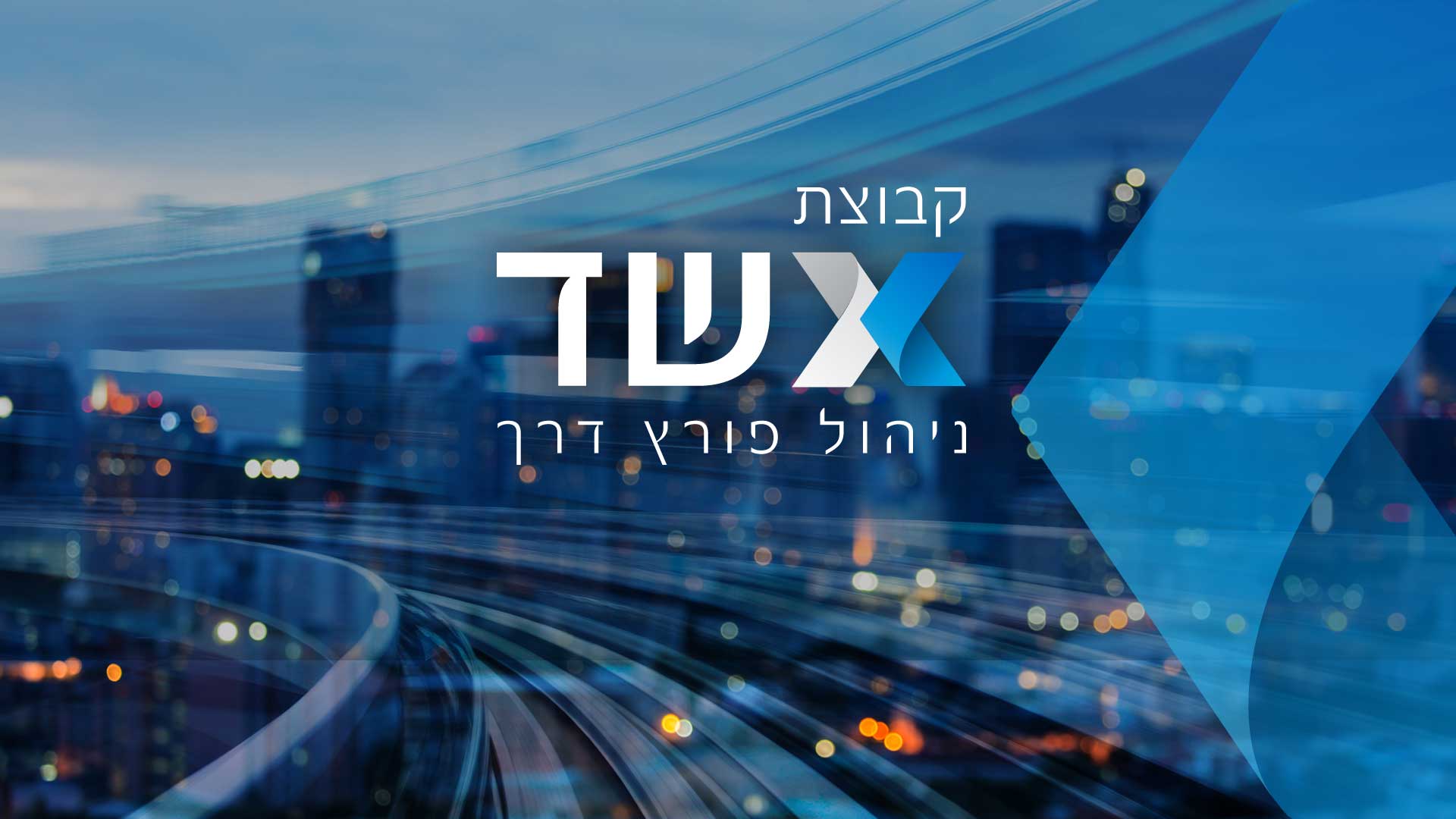 אשד | קבוצת סיון Sivan Group